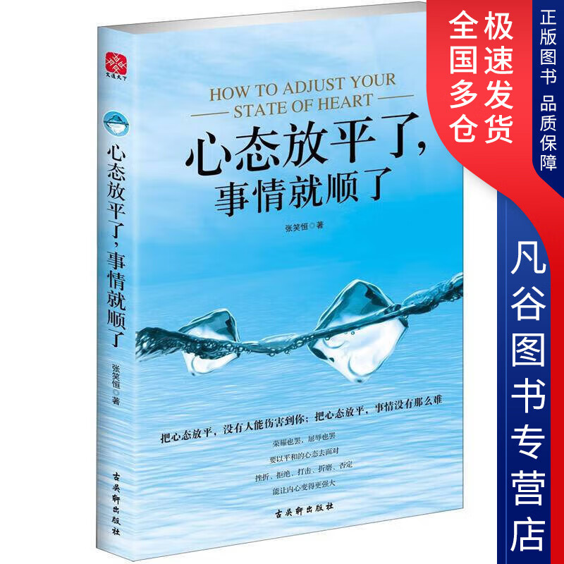 【书】心态放平了事情就顺了