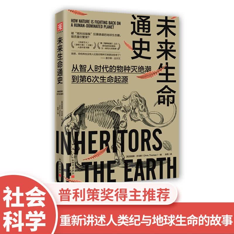 《未来生命通史》9787510473500
