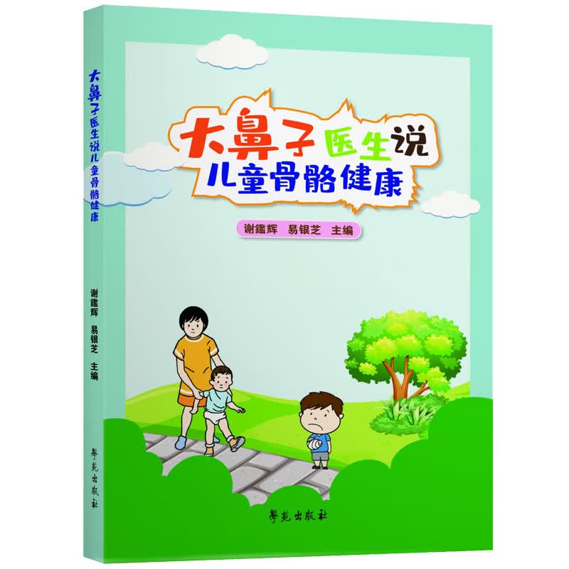 大鼻子医生说骨骼健康