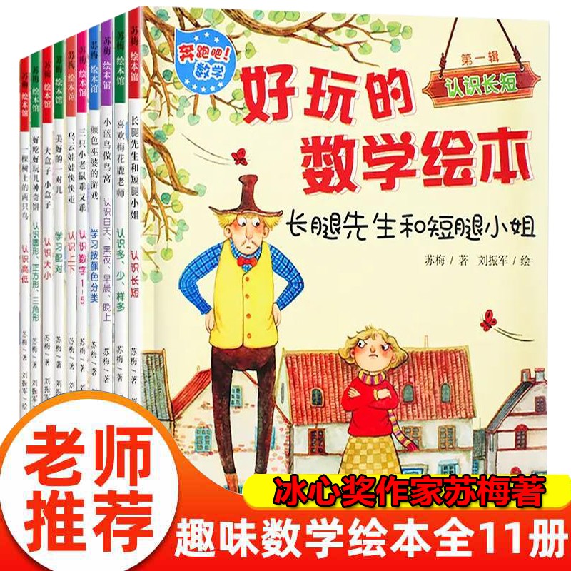 全10册数学启蒙绘本3-6岁宝宝早教书籍 一二年级幼儿园书籍数学应用启蒙思维训练