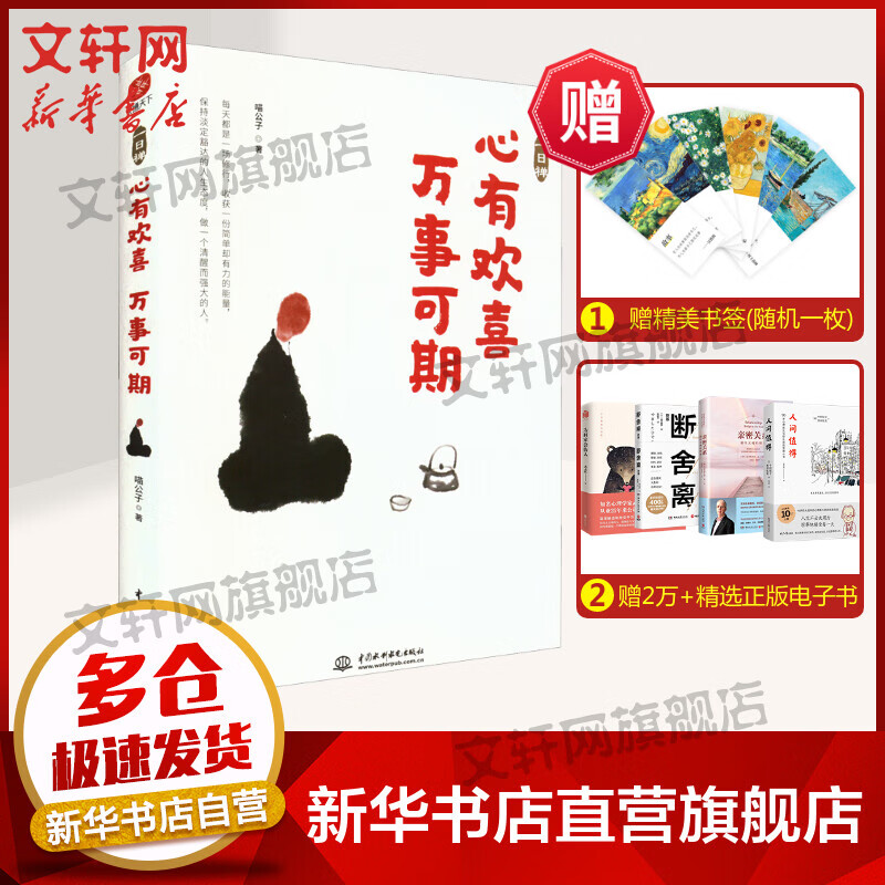 一日禅 心有欢喜 万事可期 图书