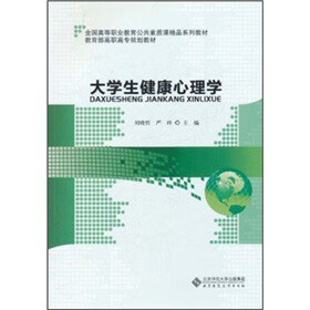 大学生健康心理学【，放心购买】