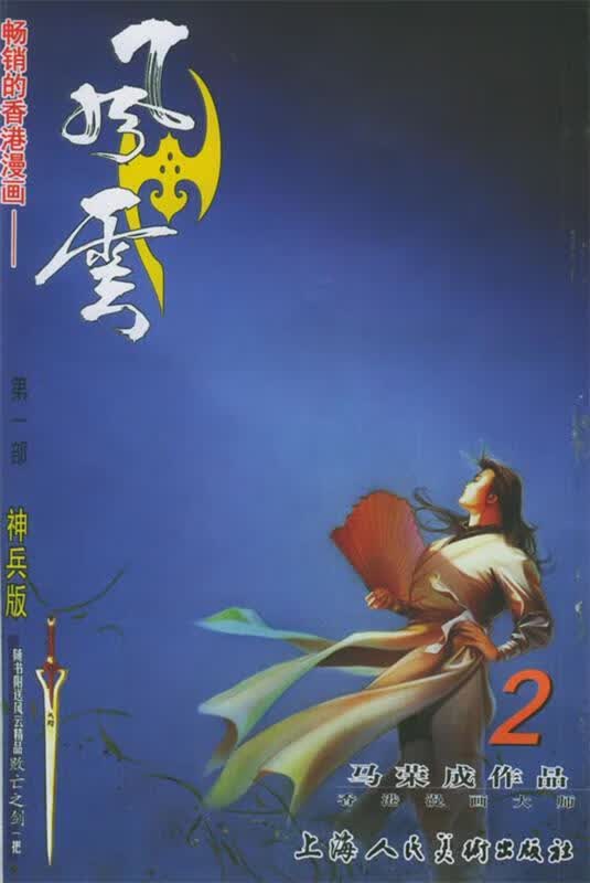 风云2【，放心购买】