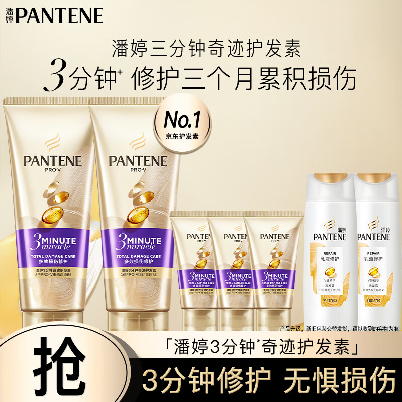 潘婷氨基酸3分钟护发素组套3MM180ml*2+护40ml*3+乳液修护洗80g*2 -京东商城【降价监控 价格走势 历史价格】 - 一起惠神 ...
