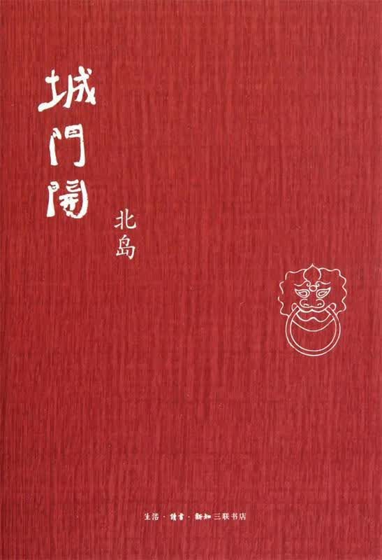 城门开【好书，下单速发】