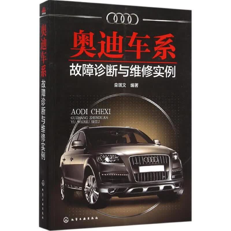 奥迪车系故障诊断与维修实例