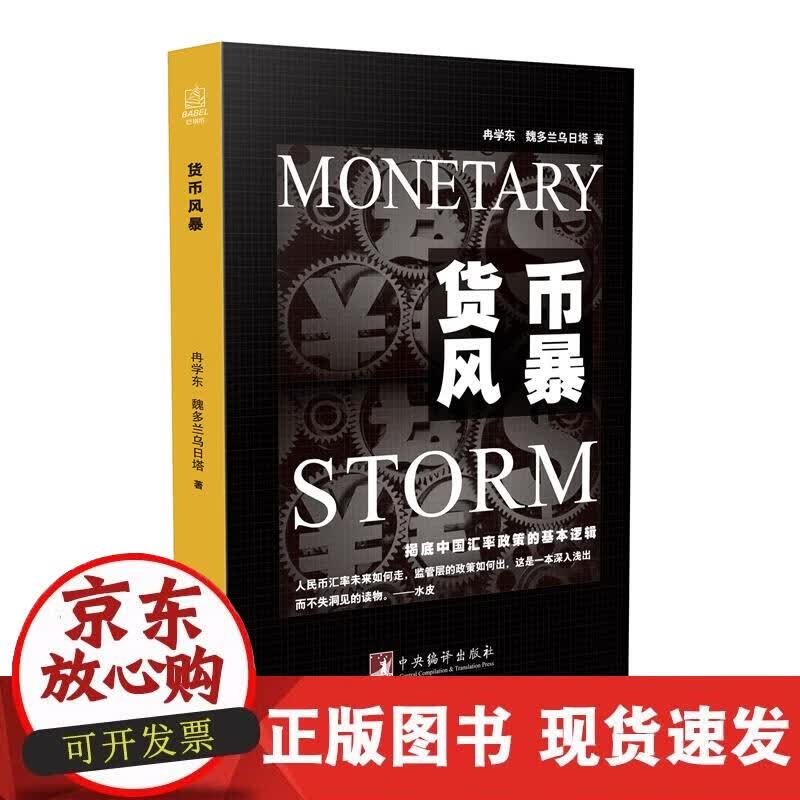 【现货】货币风暴