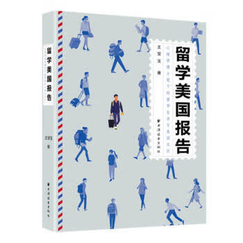 留学美国报告
