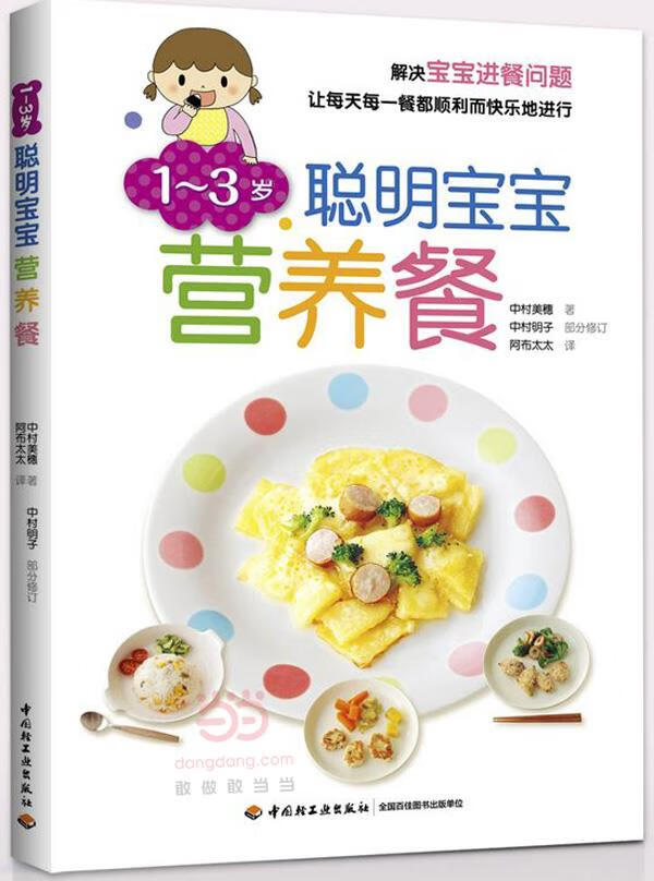 1-3岁聪明宝宝营养餐