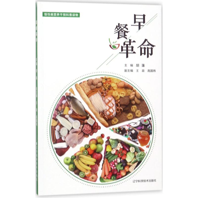 早餐革命