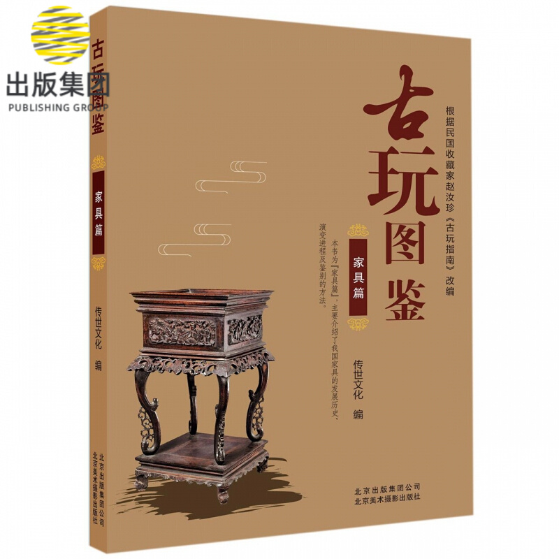 古玩图鉴(家具篇)