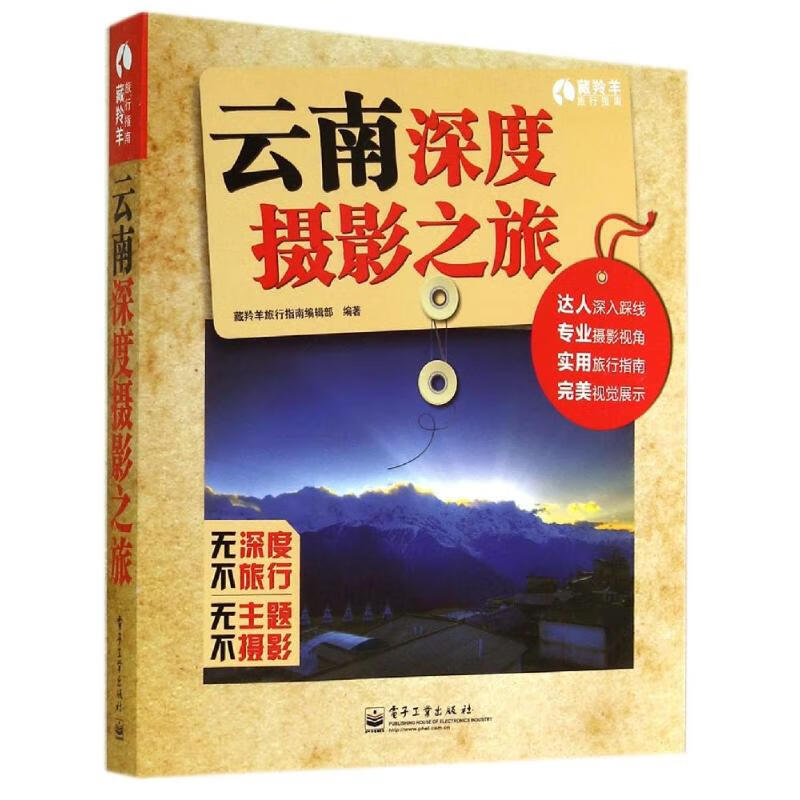 云南深度摄影之旅