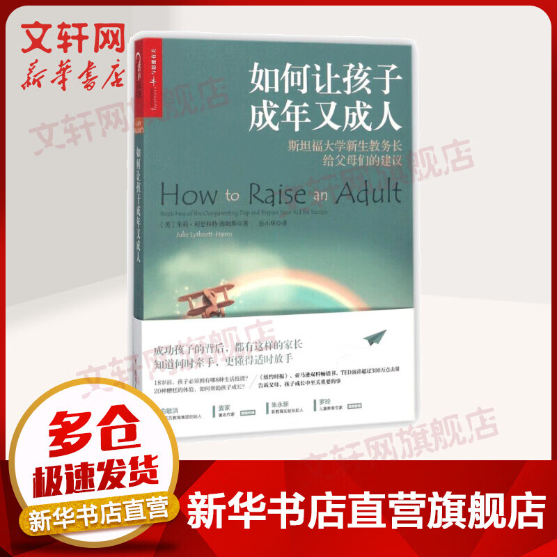 如何让孩子成年又成人