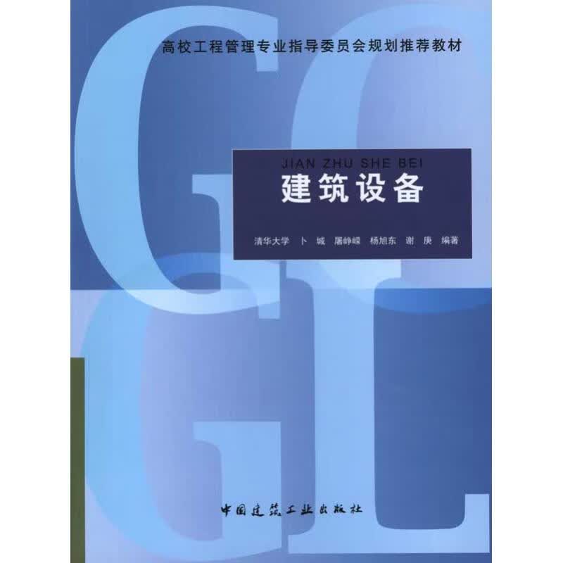 建筑设备 卜城 等 作 书籍
