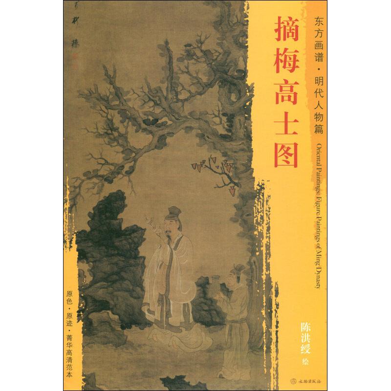摘梅高士图