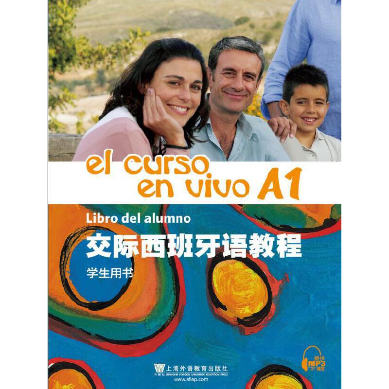 交际西班牙语教程 A1 学生用书（附mp3下载）