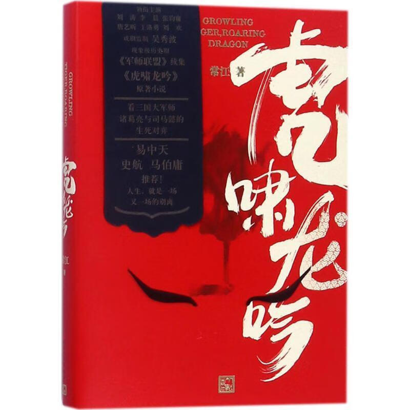 大军师司马懿之虎啸龙吟【，放心购买】