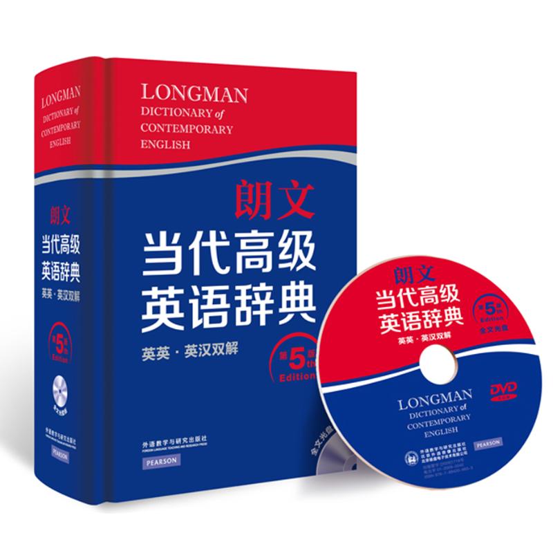 朗文当代高级英语辞典(第5版,全文光盘版) 图书