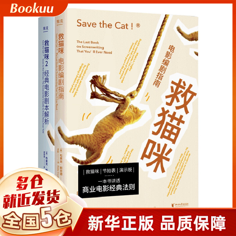 救猫咪1+2 布莱克·斯奈德