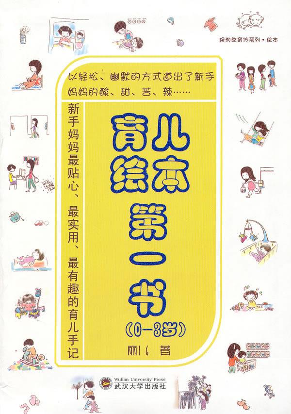 育儿绘本书 丽儿 著【书】