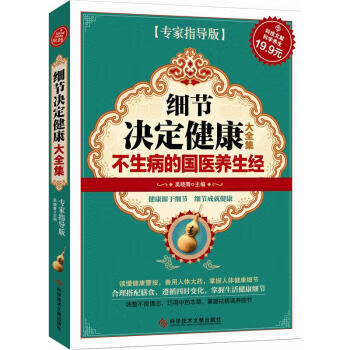 科技文献:细节决定健康大全集【，放心购买】