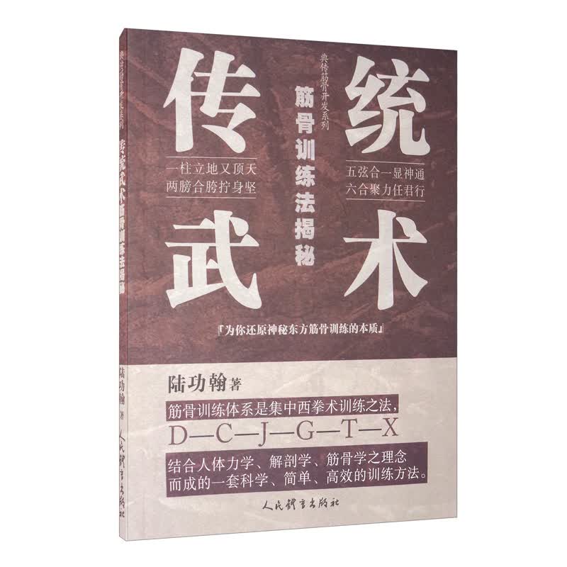 传统武术筋骨训练法揭秘