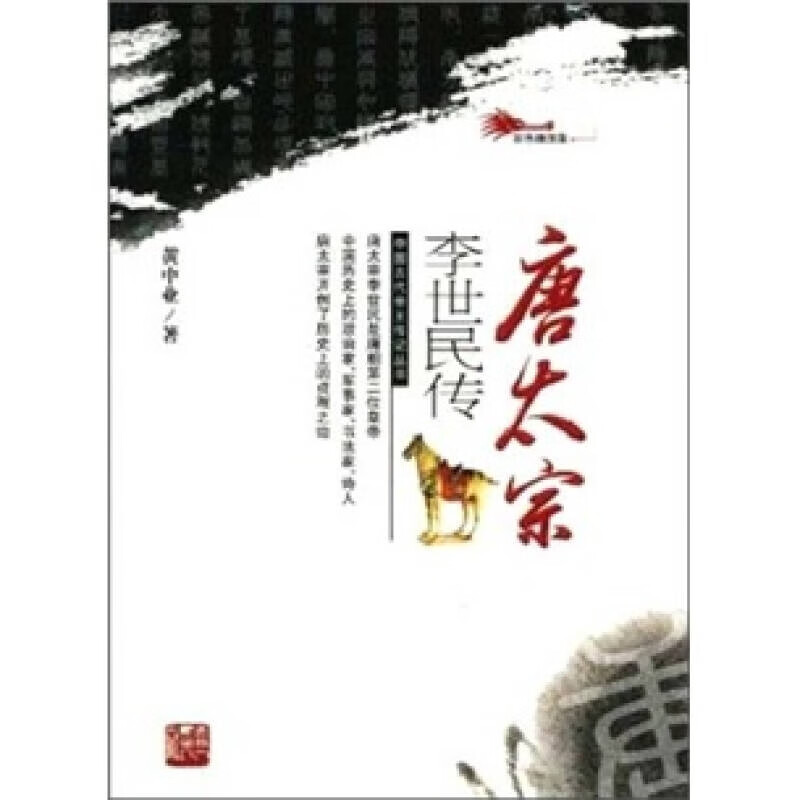 汉高祖刘邦传【特惠】