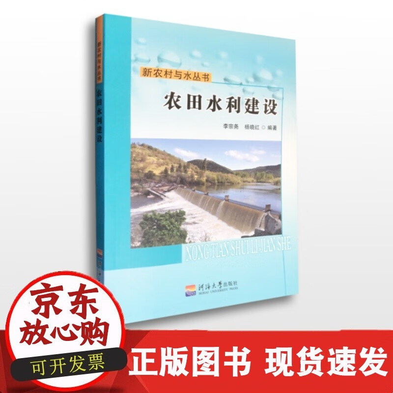 C 农田水利建设 李宗尧 杨晓红 编著C