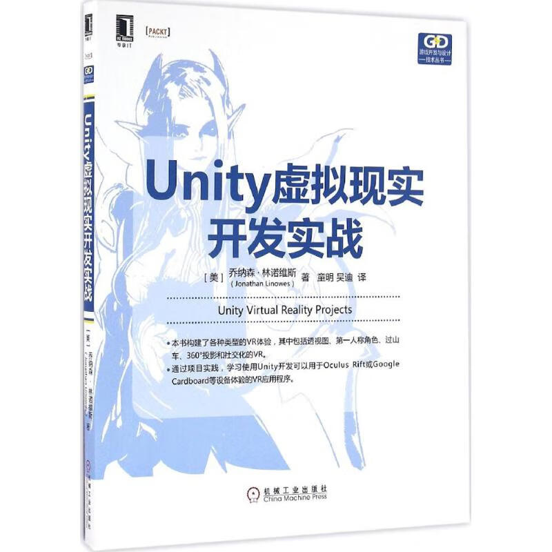 Unity虚拟现实开发实战