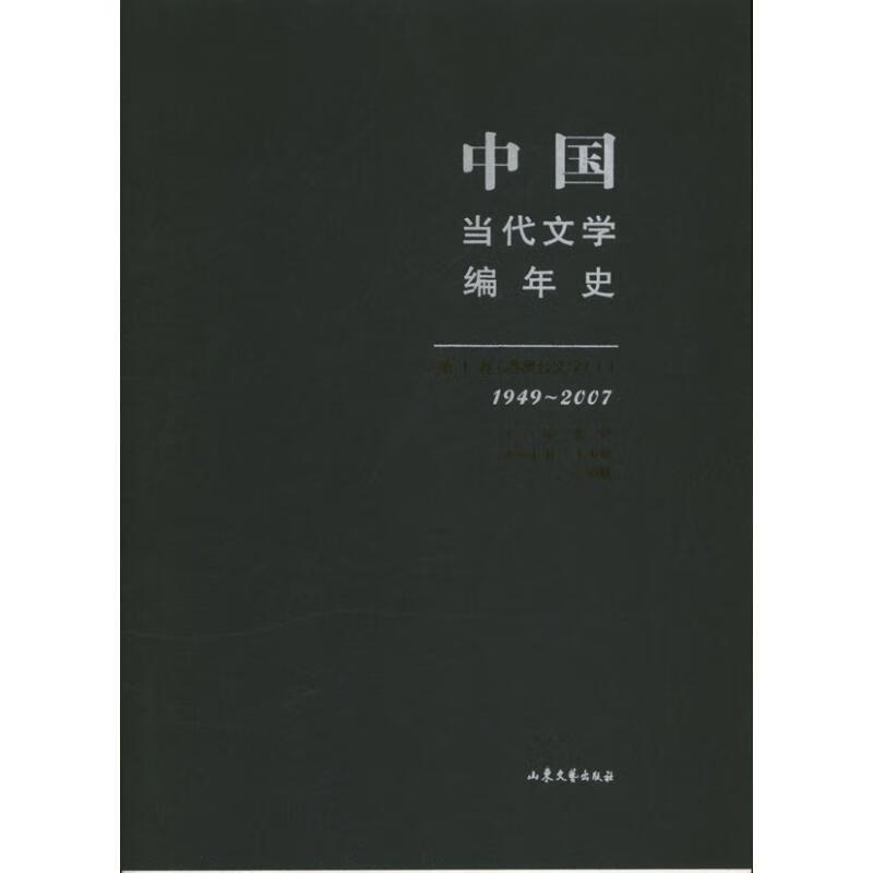 中国当代文学编年史(第十卷)港澳台文学