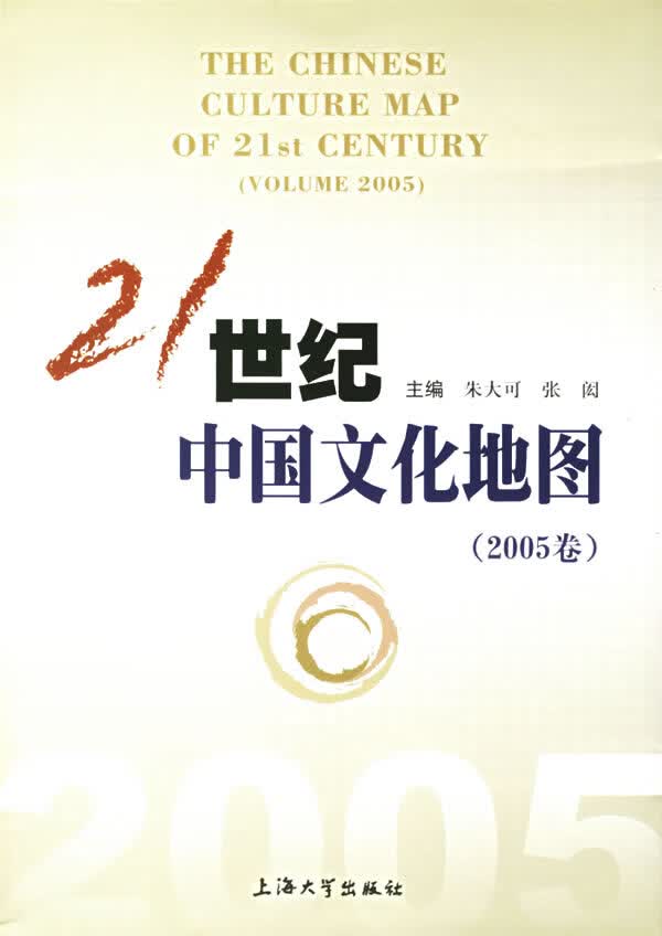 21世纪中国文化地图