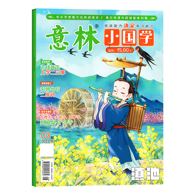 【多期可选】意林小国学2023/2022/2021年意林期刊杂志中小学传统文化养成读本 青少年暑期课外阅读 2023年3月