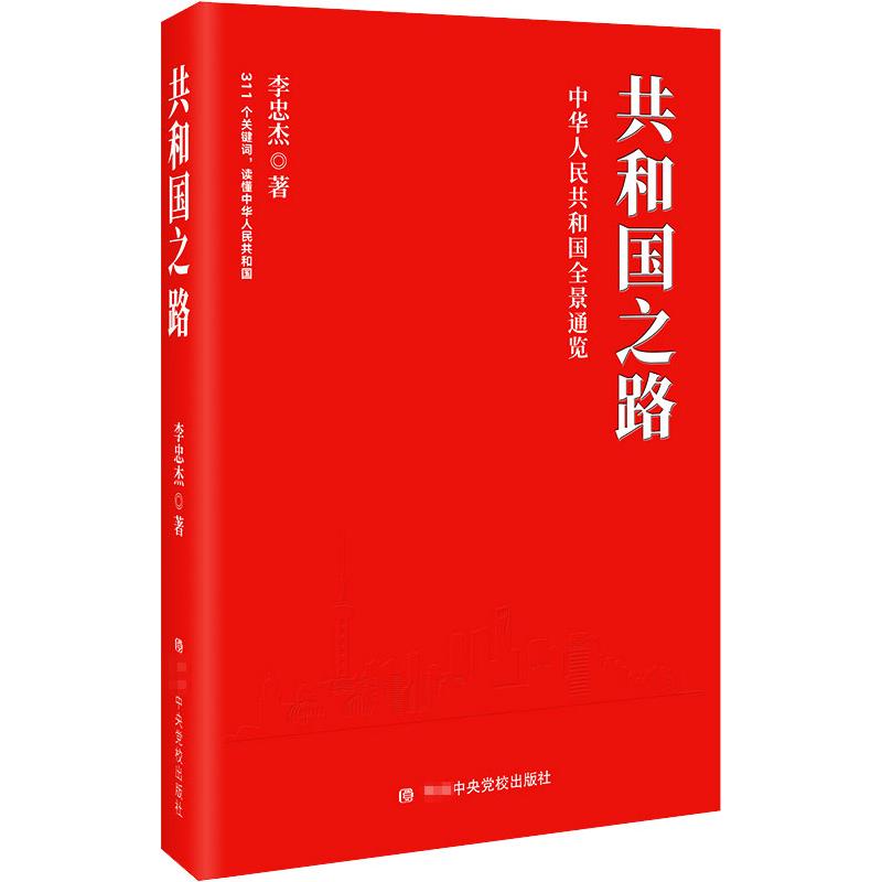 共和国之路 图书