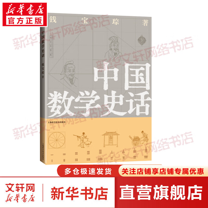 中国数学史话 图书