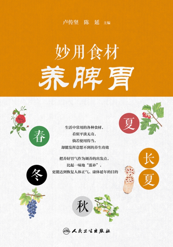 妙用食材养脾胃