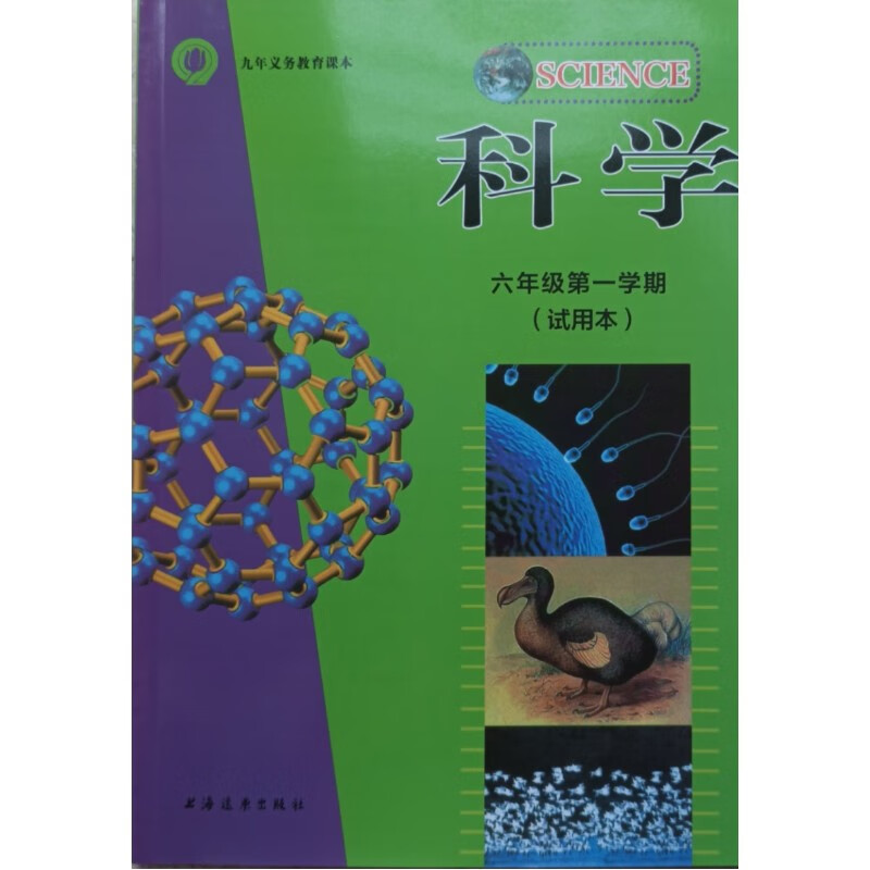 上海六年级学期科学教材，六6年级科学上册，浦东发货