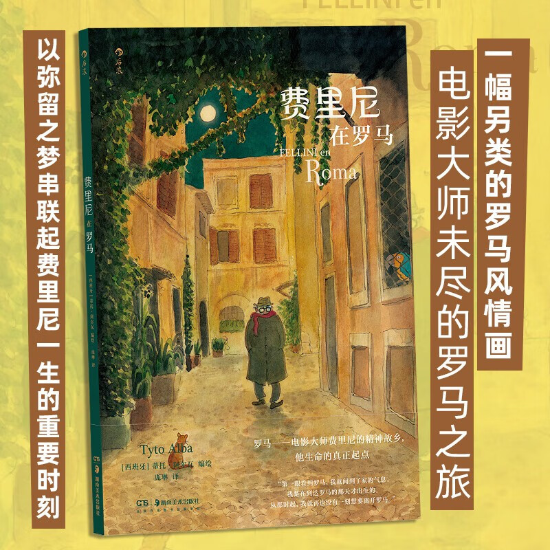 费里尼在罗马
