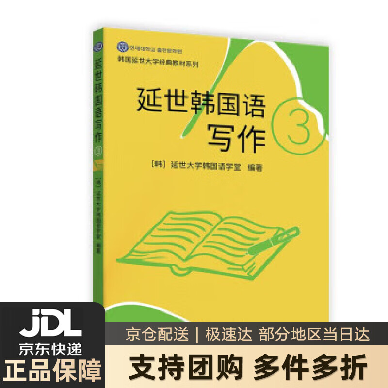 【 送货上门】延世韩国语写作3