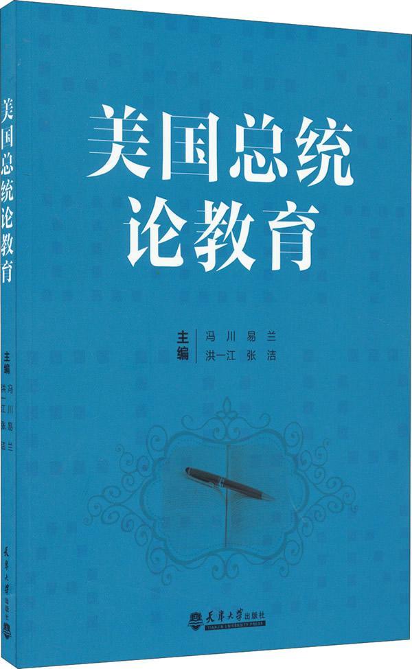 美论教育 冯川 文化 9787561852965