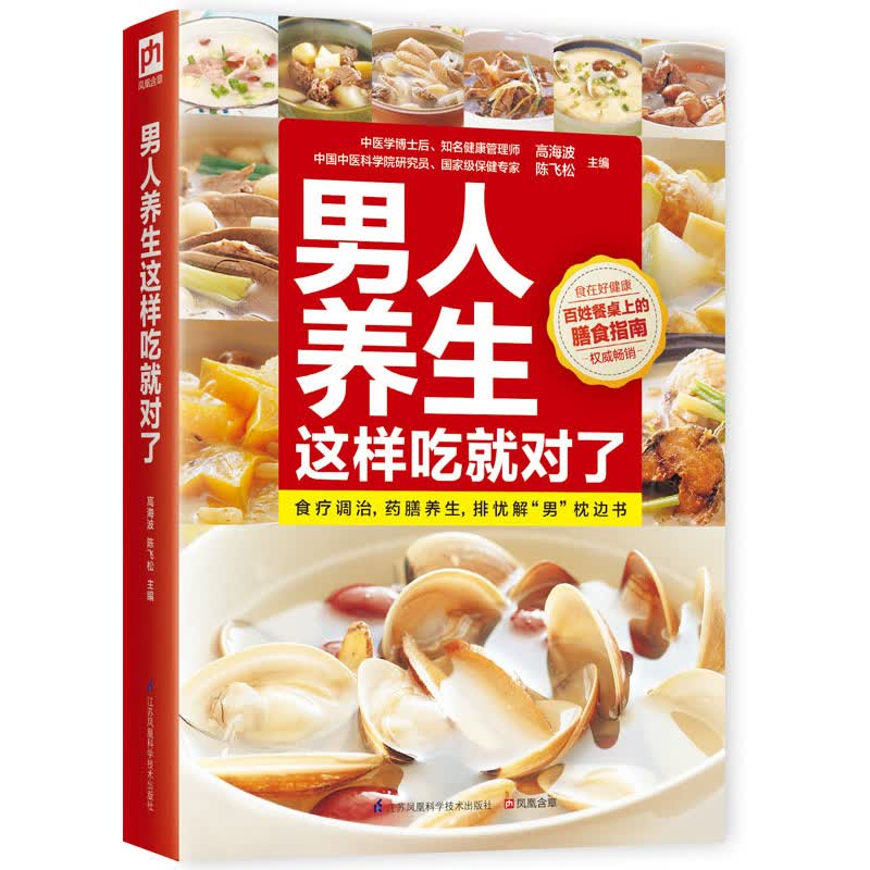 男人养生.这样吃J对了