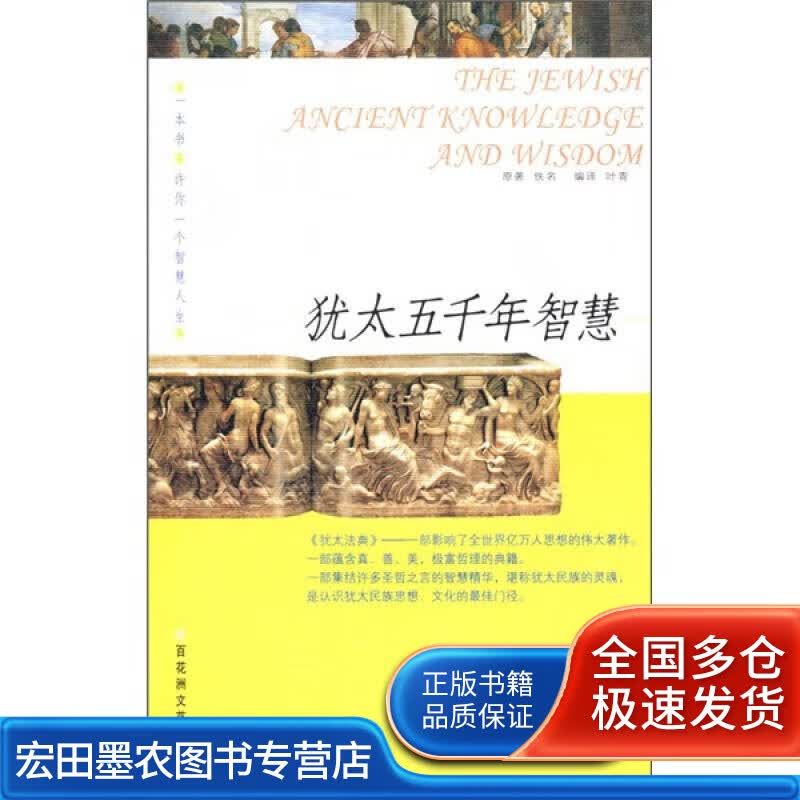 犹太五千年智慧【好书】