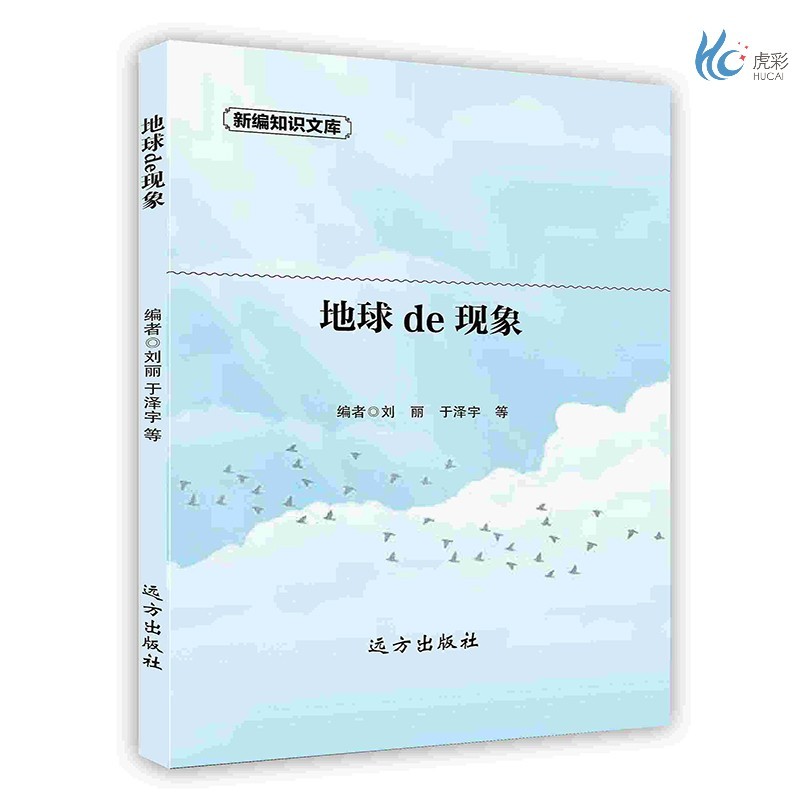 【按需印刷】地球de现象