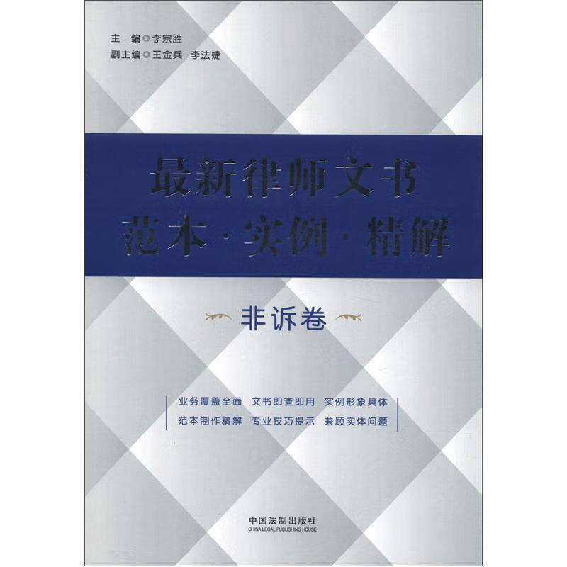 新律师文书范本 实例 精解（非诉卷）【好书】
