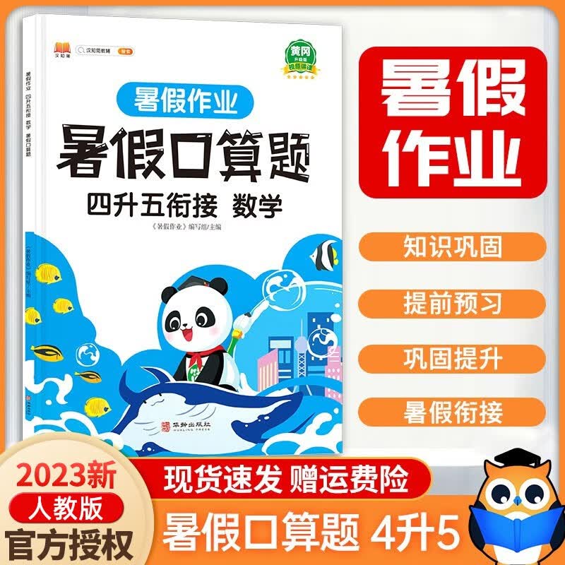暑假作业四年级升五年级衔接练字帖看图写话阅读背诵与默写口算题应用题小学生语文数学人教版 暑假口算题