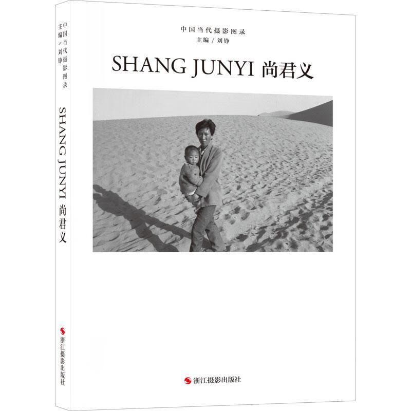 尚君义摄影  图书