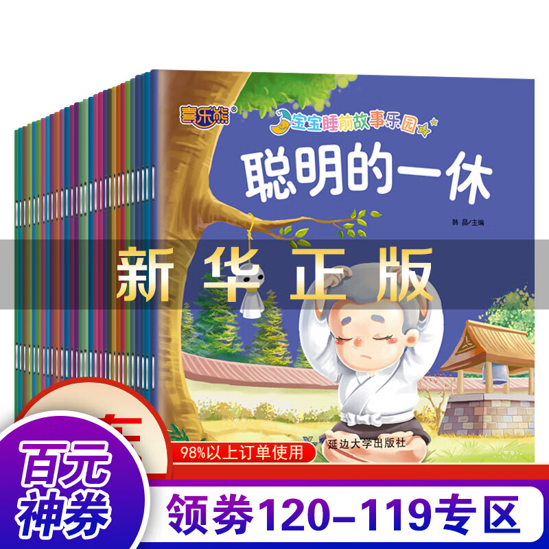 【百元神券】宝宝睡前故事乐园（全30册）书籍 深红色