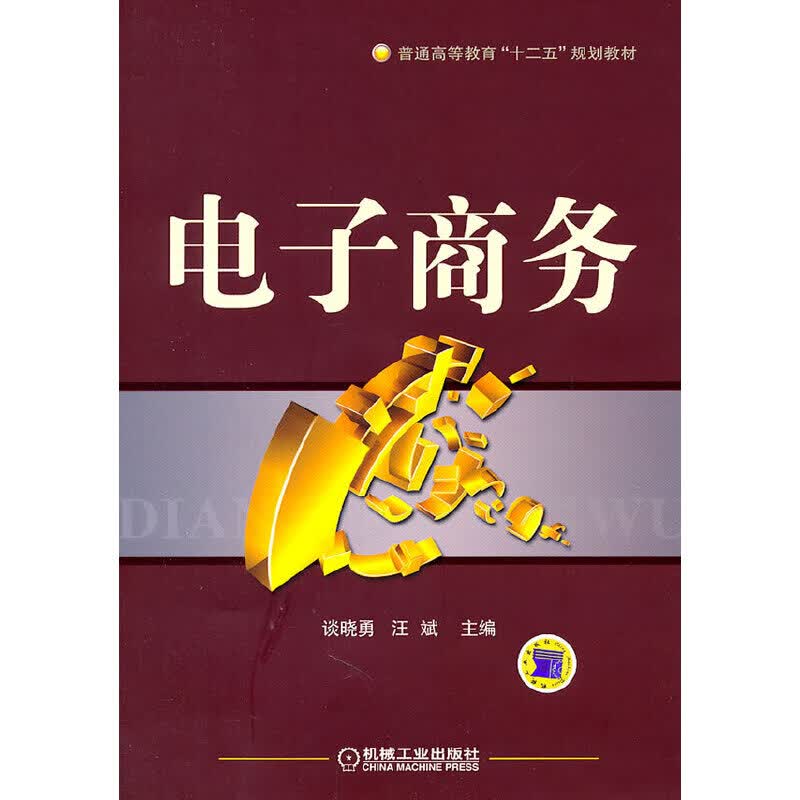 电子商务