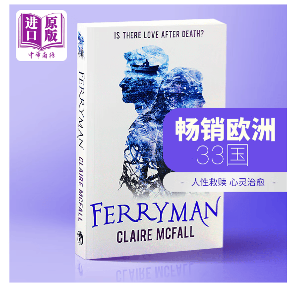 小说 Ferryman 摆渡人 克莱儿麦克福尔