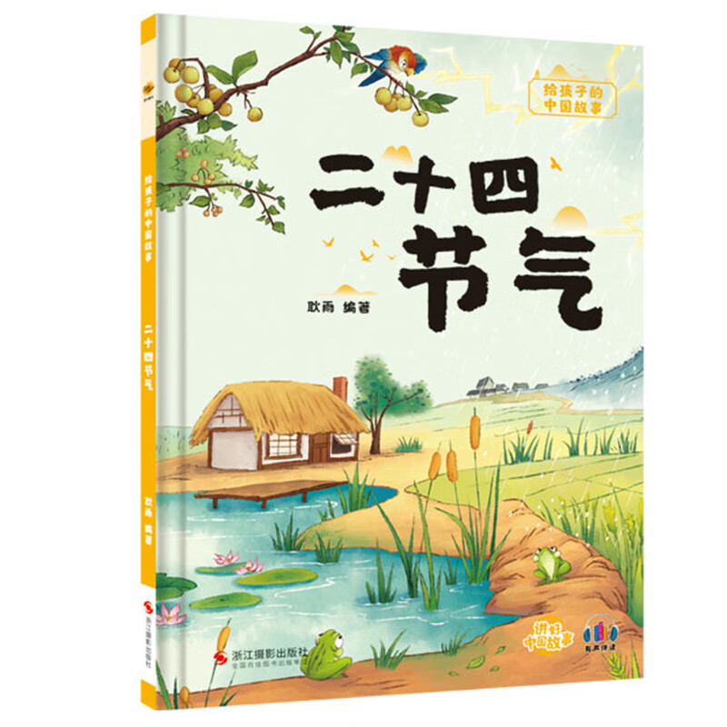 二十四节气绘本 中国传统文化故事绘本 儿童硬壳绘本幼儿园启蒙早教书籍幼儿百科常识画写给孩子的这就是二十 二十四节气