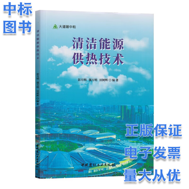 清洁能源供热技术